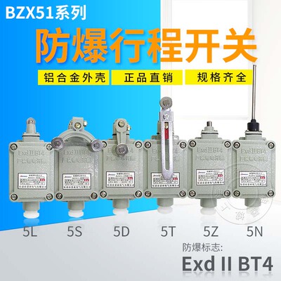 行程开关BZXf51-5D 5L 5Z 5N 5S滚轮单臂式5T极限开关柱塞式触头