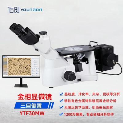 YTF30MW无限远平场消色差超长工作距专业级三目倒置金相显微镜