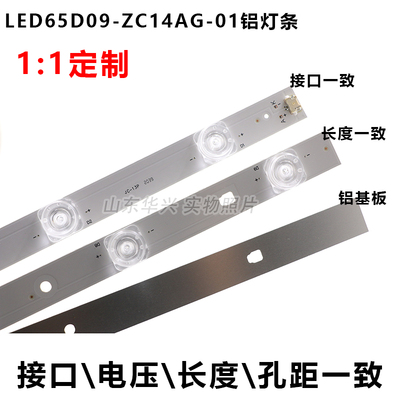 风行G65Y F65N G65Y-T FD555A Q65灯条LED65D09-ZC4AG-0铝灯条