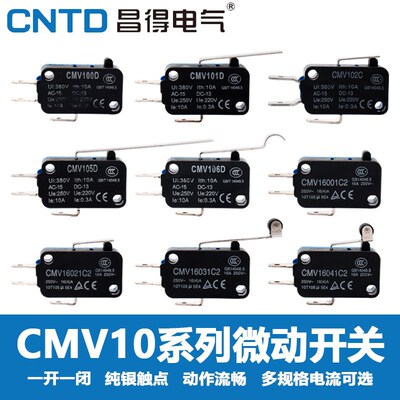 昌得微动开关CMV100D-106C/101D/103一开一闭银触点自复位小型LXV