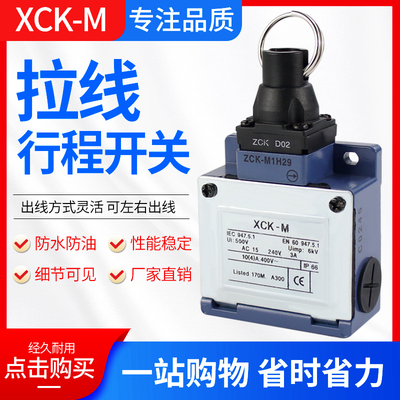 XCK-MR202行程限位开关 自动复位 紧急停安全拉绳开关 厂家直销