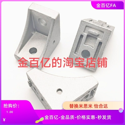 5替米思米HBLFS8角件HBLFS6角码HBLFSH角座HBLFSN/HBLFSR