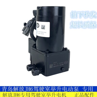 解放JH6驾驶室举升泵电动泵J6P液压翻转电机总成原厂5002075-AA01