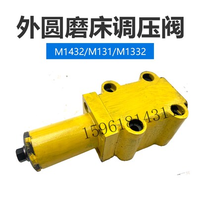 外圆磨床配件M1432B调节阀 MG1432 M1350 M1450 上海机床厂