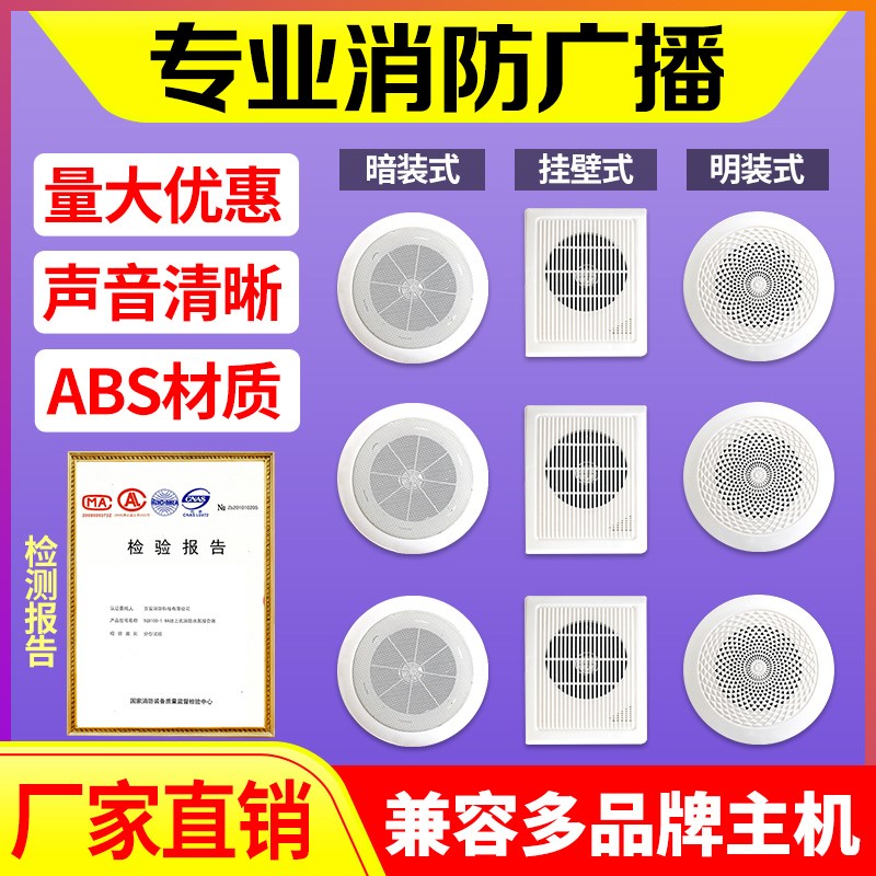 吸顶音箱消防广播喇叭专用明装免开孔音响暗转嵌入式壁挂式带电容