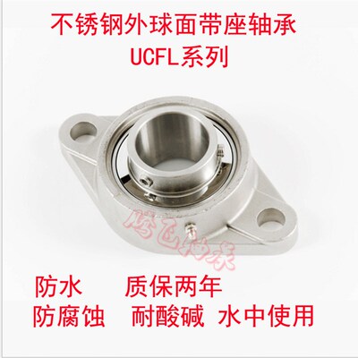 菱形不锈钢外球面带座轴承SUCFL201 SUC202 FL203 SFL204防水轴承