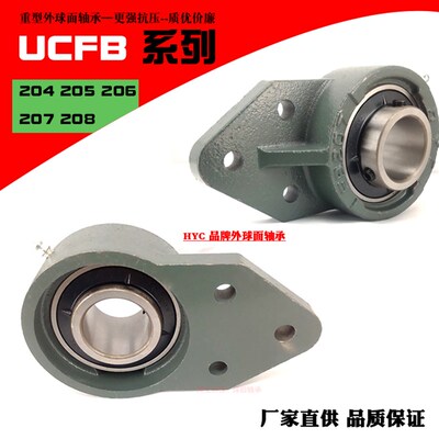 外球面轴承悬挂式轴承座UCFB204 205 206 207 208 202 203 209HYC
