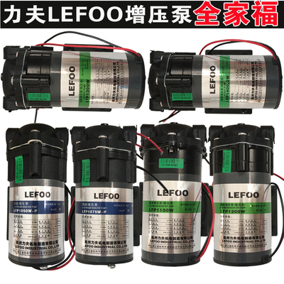 力夫LEFOO P1050隔膜增压泵50/75G/100/200/300/400纯水机水泵