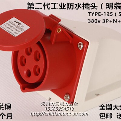 新款 IP44防水防爆工业插头插座5芯32A 5P公母头 3P+N+PE 380V 6h