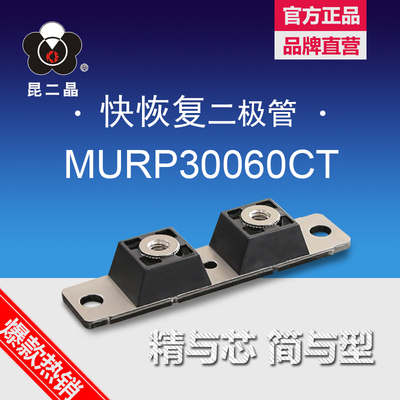 昆二晶 肖特基二极管模块 MURP30060CT 300A60V 电焊机 全新原装