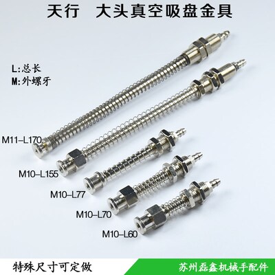 真空吸盘支架杆座机械手工业顶部进气金具天行大头M11-L60-170