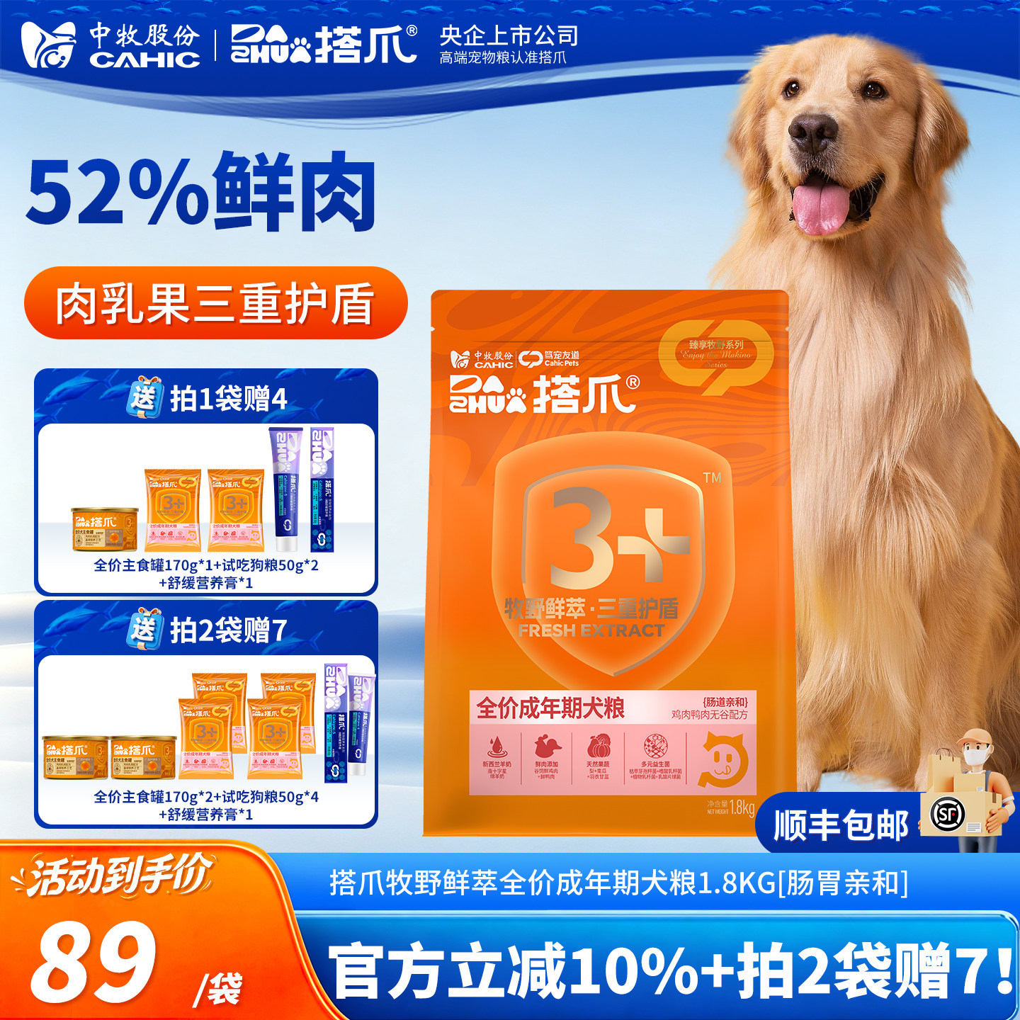 [成犬粮护肠道]央企 中牧搭爪全价成年期狗粮1.8kg膨化粮通用