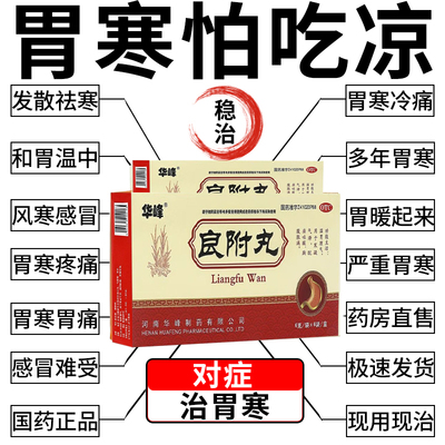 胃寒脾虚湿气重肠胃病胃痛反酸胃胀暖调理脾胃虚弱活胃养胃良附丸