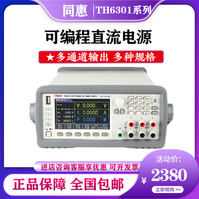 同惠宽范围可编程直流稳压电源TH6301/6201电感偏流特性分析多路