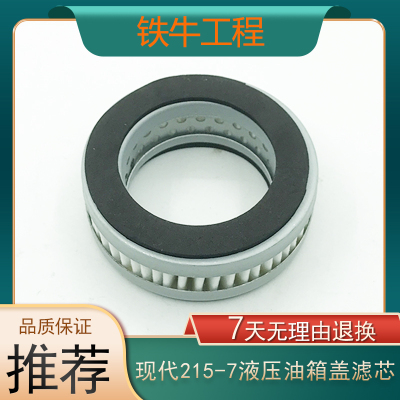 适用现代R215 R225 305-7-9 液压油箱盖透气呼吸滤挖掘机配件