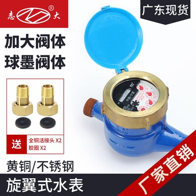志大宁波水表旋翼式水表LXS铁壳湿式机械家用水表4分6分DN152025