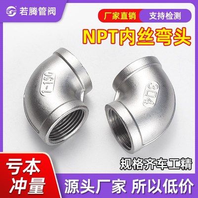 不锈钢90度丝口美标NPT弯头/316L螺纹内丝SUS304外接管件1分2分3