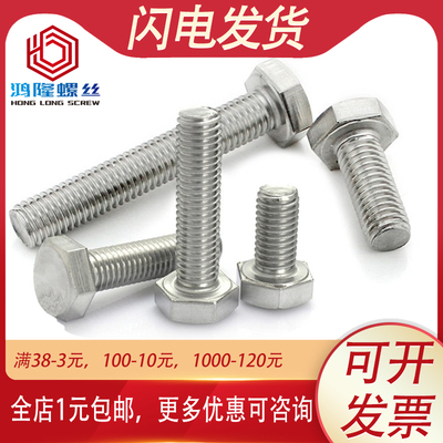 M8M10M12不锈钢304全牙外六角螺栓螺丝*12x14x20x35x45x60x90x150