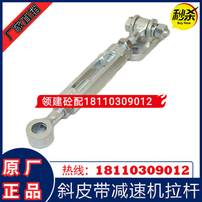三一/中联/仕高玛搅拌机站配件支撑斜皮带减速机拉杆ZGY710ZJY250