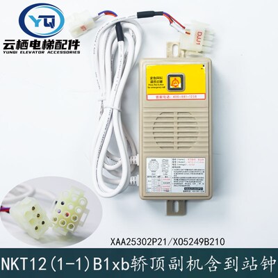 西子奥的斯杭西奥电梯轿顶副机到站钟NKT12(1-1)B1xb/XAA25302P21