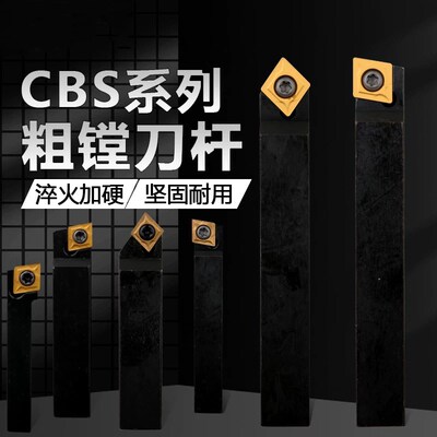 45度/90度CBS粗镗刀杆CBS408/410/416/425/910/912/919镗刀头