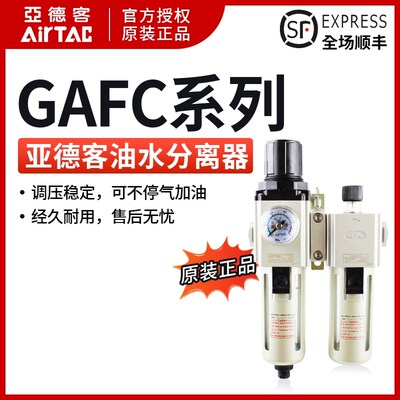 原装亚德客调压过滤器气源处理器二联件GAFC20006S GAFC200-06AS