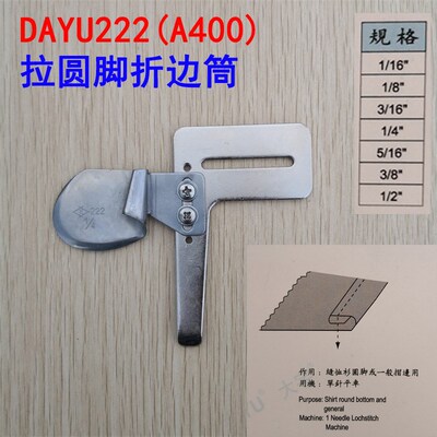 正宗!大宇 DAYU222 A400 平车拉圆角筒 或一般折边筒 拉筒