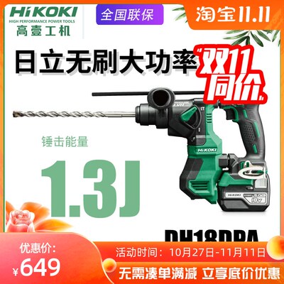 HIKOKI高壹工机日立电锤DH18DPA充电冲击钻无刷多功能家用电钻