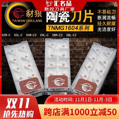 TNMG160402\04\08R/L-C2 金属陶瓷半精车数控车刀片钢用开槽刀片