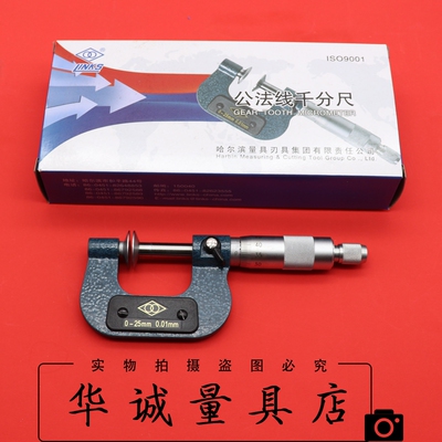 哈量公法线千分尺0-25-50-75-100-125-150-175-200mm青量齿轮碟片