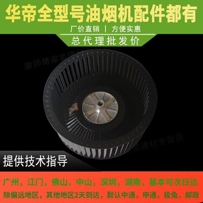 适用于华帝油烟机i11029/39/03TZ/i11047风轮涡轮叶轮
