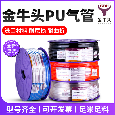 GMH金牛头气管PU8X5空压机气动PU10X6.5软管PU6X4/PU12X8/PU4*2.5