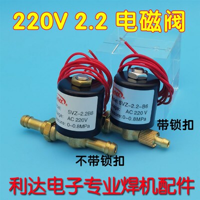 氩弧焊 等离子 电磁阀 气阀 VZCT2.2 220V SVZ-2.2-B6 带扣 B8
