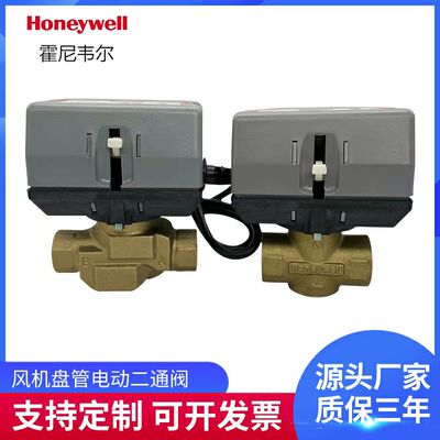 VC6013HoneywellVC4013电动二通阀通风机盘管直通阀三通阀黄铜丝
