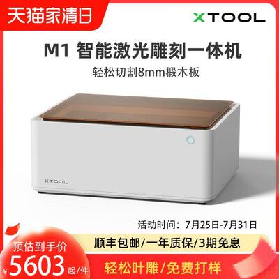 xTool M1叶雕激光雕刻机小型压克力切割机全自动打刻机台式刻字机