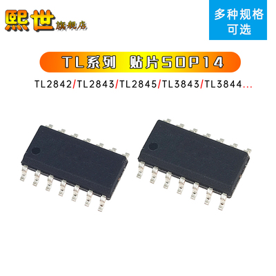 TL2842 TL2843 TL2844 TL2845 TL3842 TL3844 TL3845 DR SOP8/14