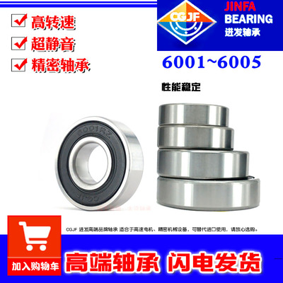 进发CGJF高速精密电机轴承6000 6001 6002 6003 6004 6005RZ 2RZ