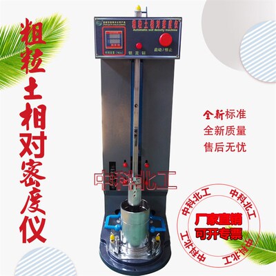新标粗粒土电动相对密度仪GBT50123振动台法粗粒土相对密度试验仪