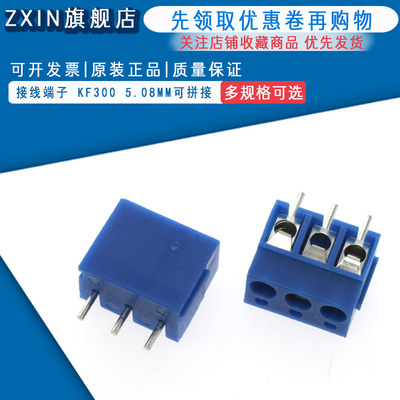 KF300-2P /3P  5.08MM  可拼接 蓝色接线端子 20只