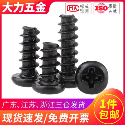 黑色PB圆头十字平尾自攻螺丝螺钉盘头M4M3*4x5x6x8x10x12x16x20mm