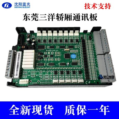 柏纳 东莞 珠海三洋电梯通讯板 SYM SY5000 BN3000-CCB-V1 V10.0