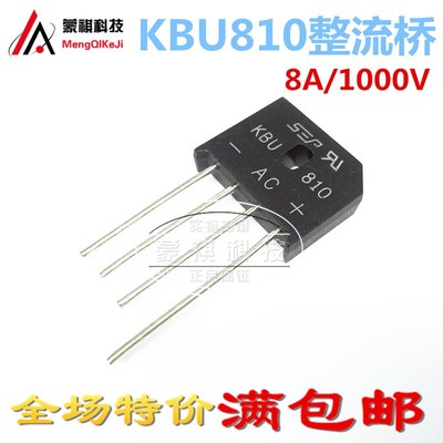 桥堆KBU810 桥式单相整流桥 直插扁桥 8A/1000V整流器 足电流电压
