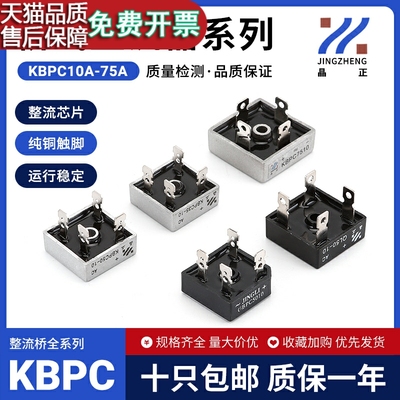 整流桥桥堆KBPC10A25A35A50A方桥正方形GBPCBRMB5010二极管单相桥