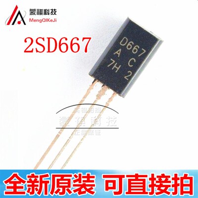 三极管 2SD667 影片放大/小功率 2SD667A-C D667 0.8A 2SB647