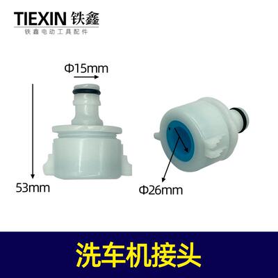 洗车机接头水龙头接头直接对接水龙头硅胶材质 04086