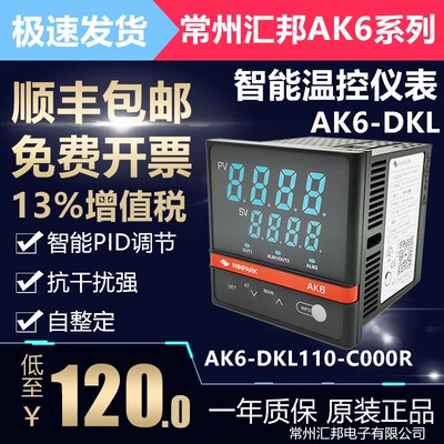 常州汇邦智能温控表 AK6-DKL110-C000R-X  DPL110 DKL210 温控仪