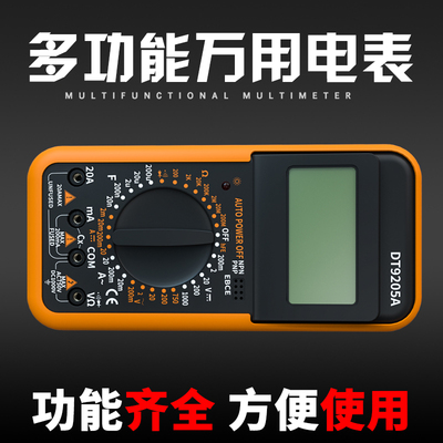 万用表数字高精度全自动量程防烧DT9205A智能小型万用电表万能表