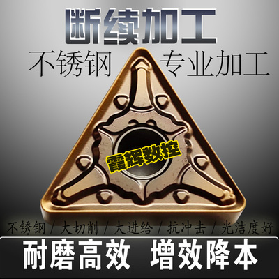 全新涂层不锈钢车刀片TNMG160408-ML/160404-MS 断续/耐磨/抗冲击