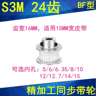 S3M24齿同步轮齿宽16带凸台K型内径5 8 10 12 12.7 14 15同步带轮