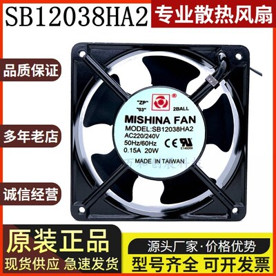 原装正品 SB12038HA2 AC220/240V 50/60HZ 0.15 20W 机柜散热风扇